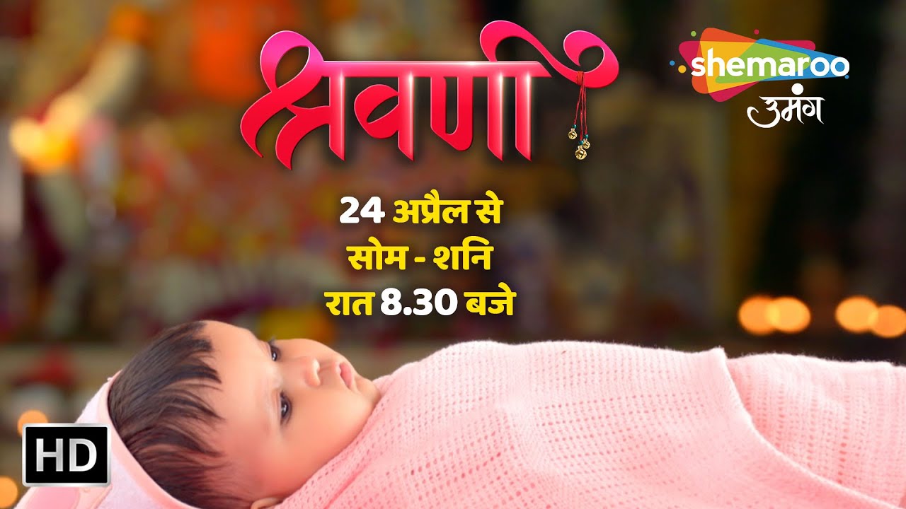 Shravani – New Show | Shemaroo Umang | Hindi TV Serial - YouTube