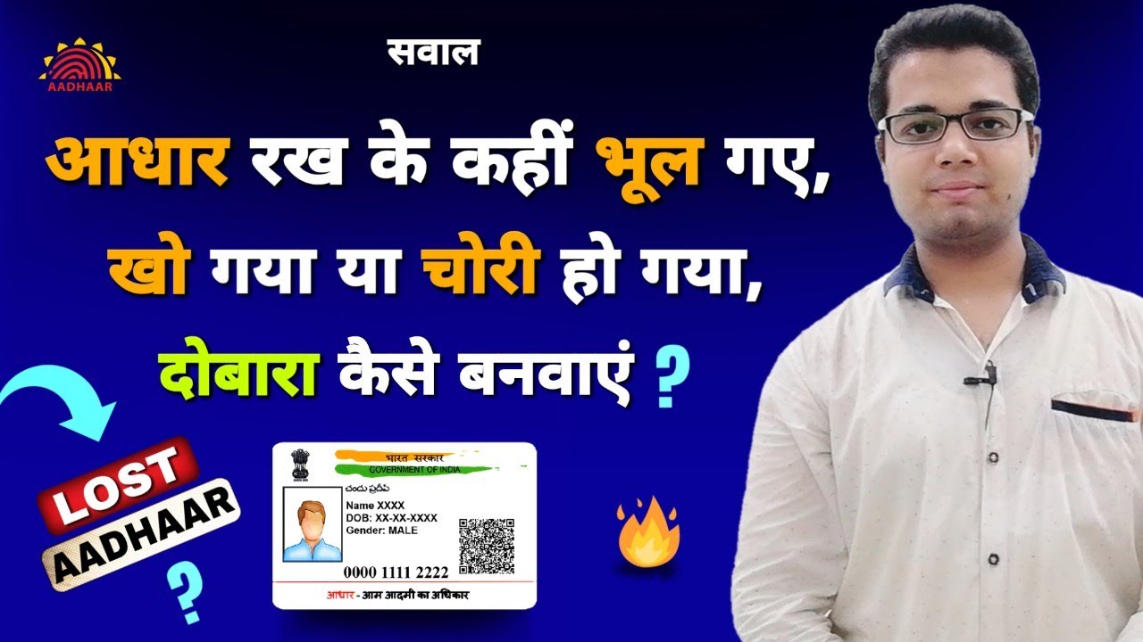 How To Get Lost Aadhaar Card Aadhaar Reprint Duplicate Aadhar how-to-get-lost-aadhaar-card-aadhaar-reprint-duplicate-aadhar