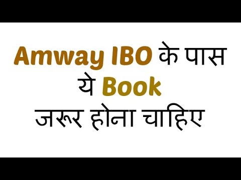 Amway IBO के पास ये Book जरूर होना चाहिए - YouTube