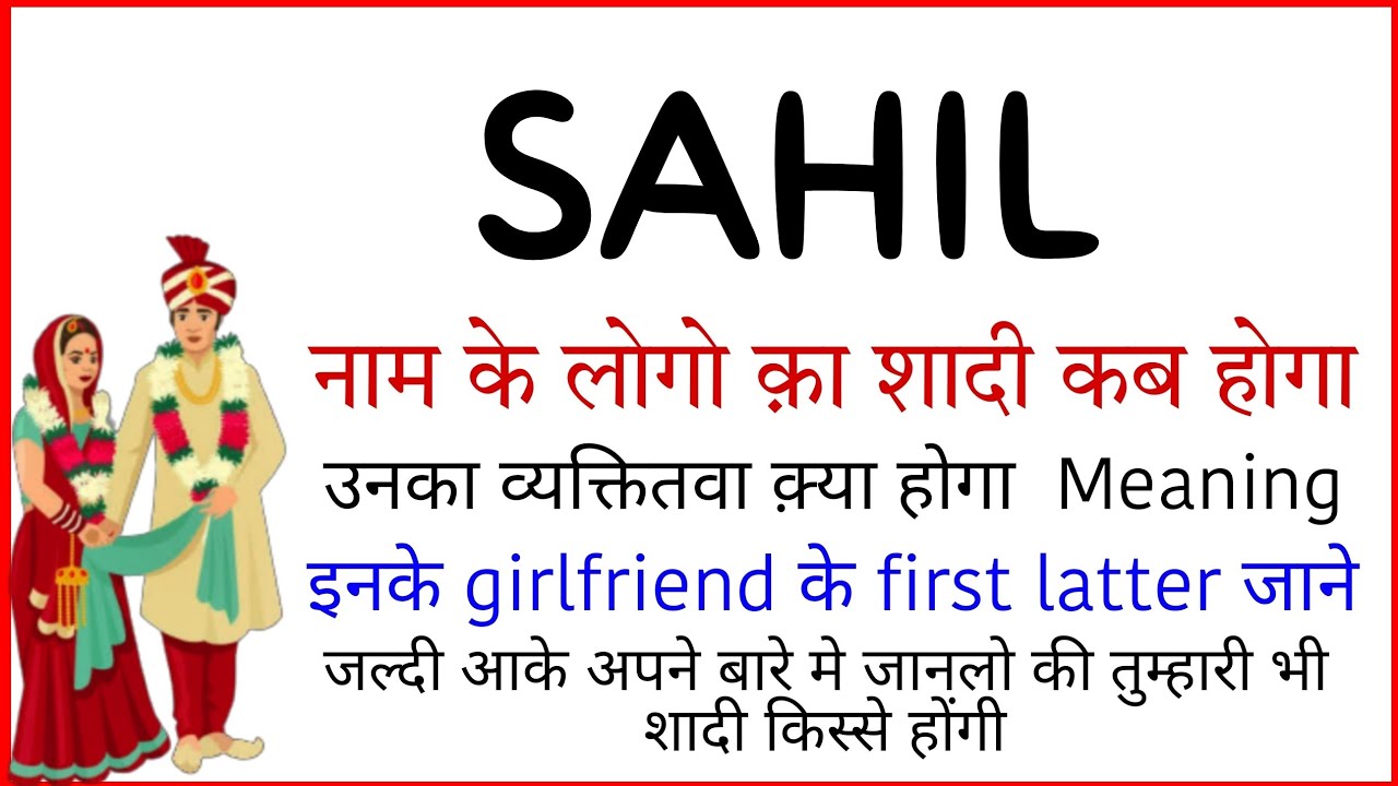 sahil name ka vyaktitva | sahil name ke ladko ka shadi| sahil name ke ...