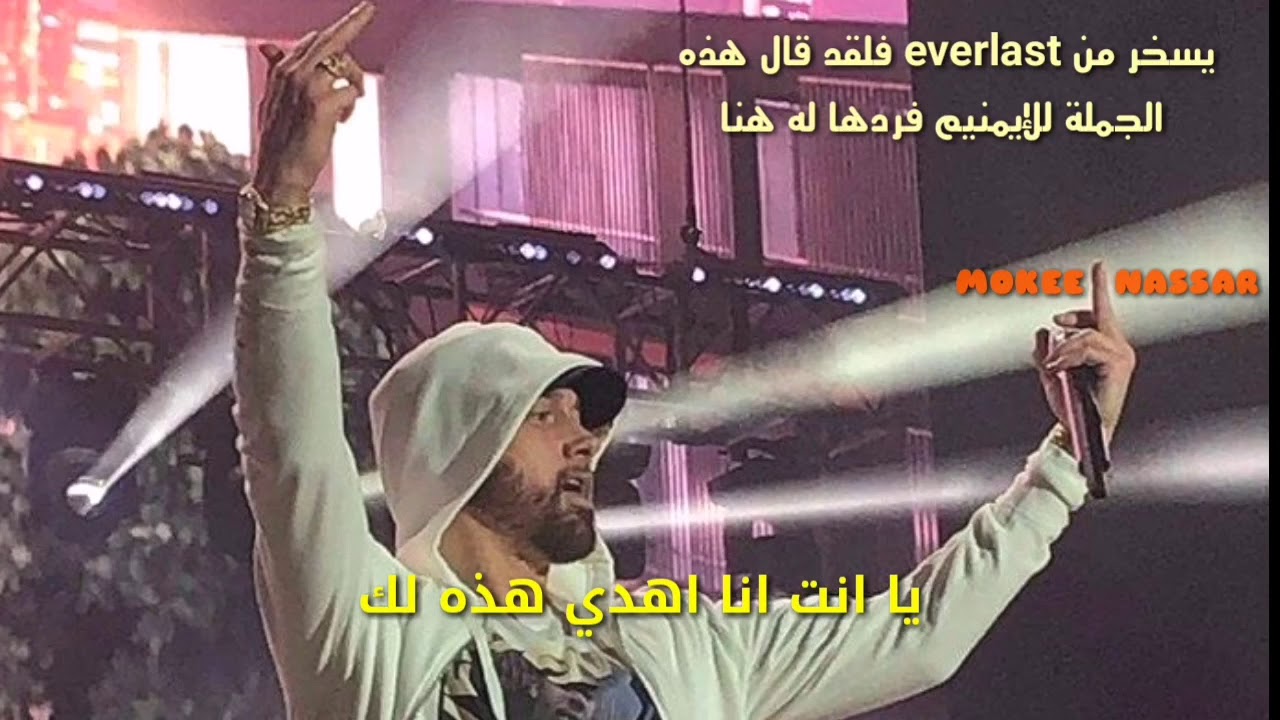 eminem - D12 Quitter ( everlast diss) مترجم - YouTube