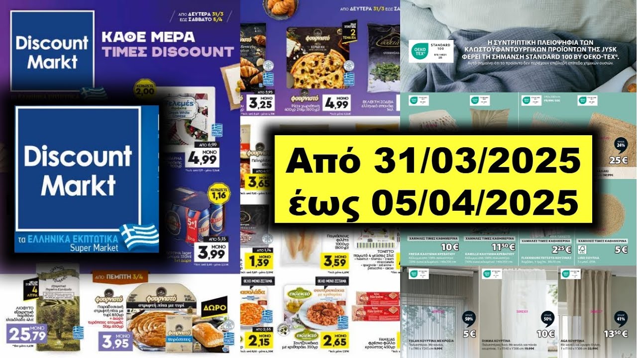 Discount Markt Είστε έτοιμοι για οικονομικές αγορές; Από 31/03/2025 έως 05/04/2025 - YouTube