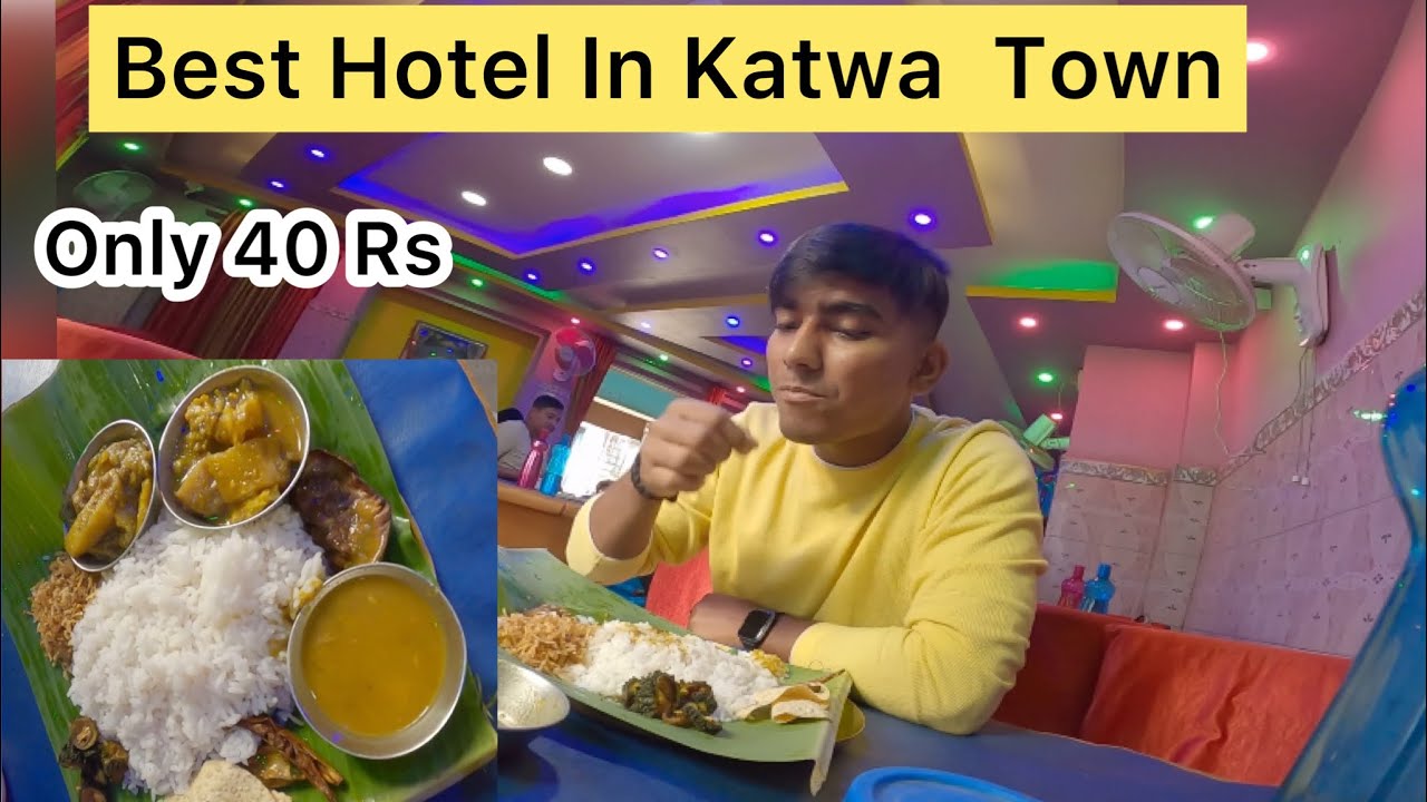 Best Hotel In Katwa Town ll আপ্যায়ন হোটেল Katwa ll Katwa On Road ...