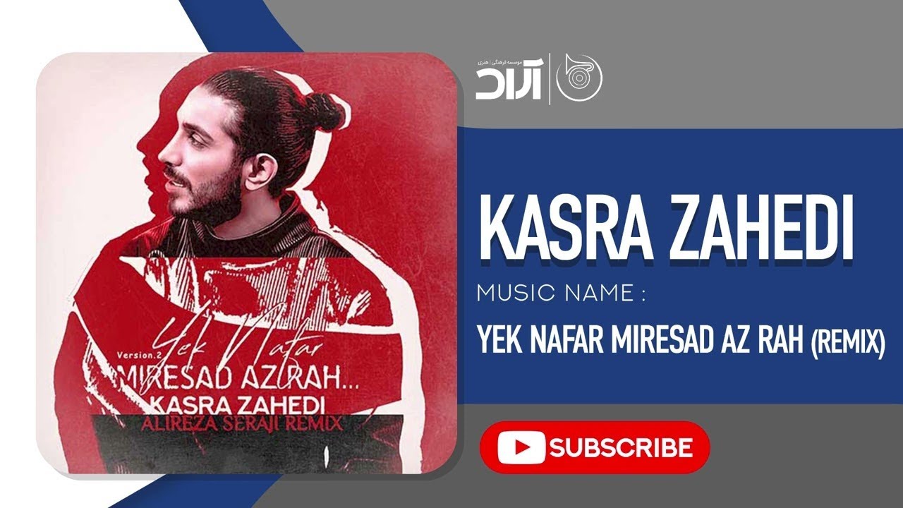Kasra Zahedi - Yek Nafar Miresad Az Rah I Remix ( کسری زاهدی - یک نفر میرسد از راه ) - YouTube Music