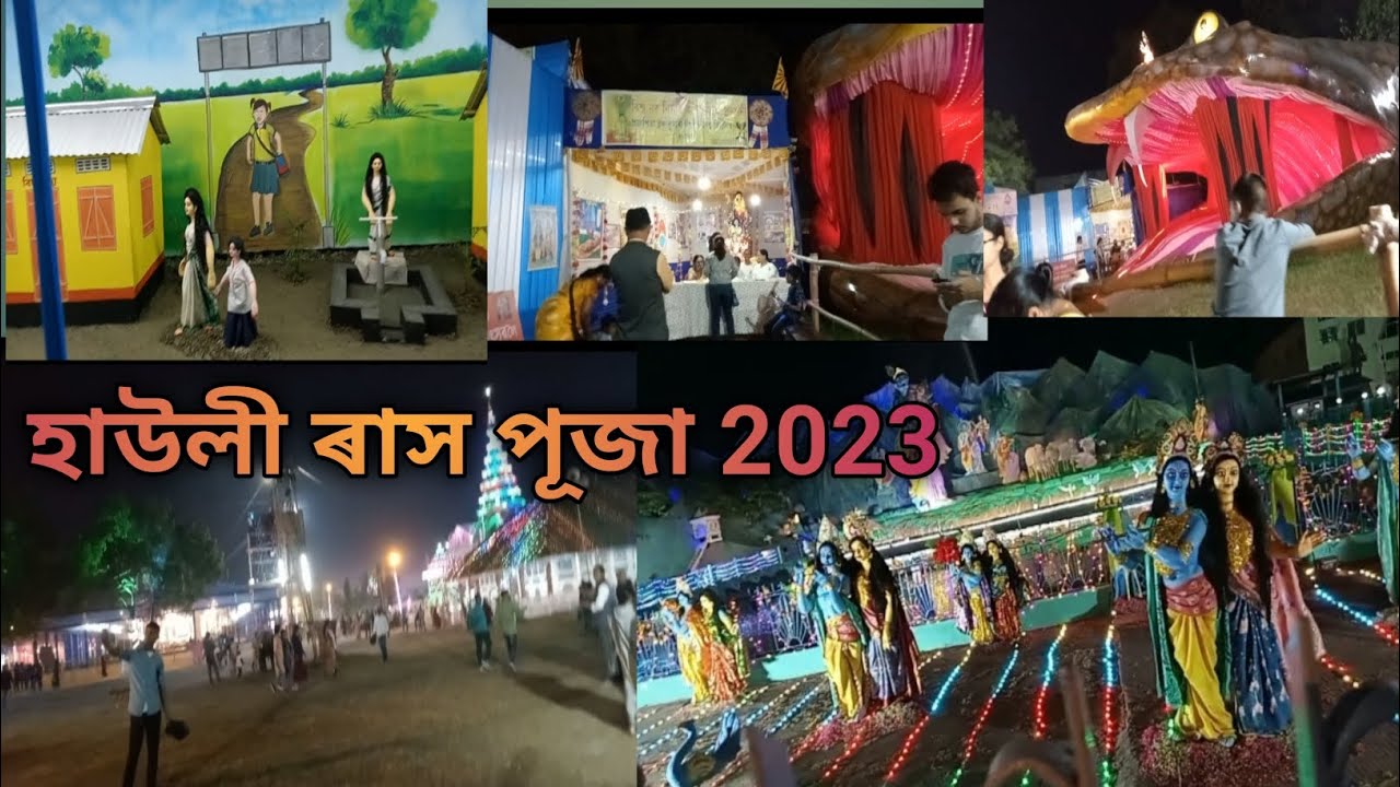 Howly Rash Puja Assam ||হাউলী ৰাস পূজা ||Rubait.vlogs - YouTube