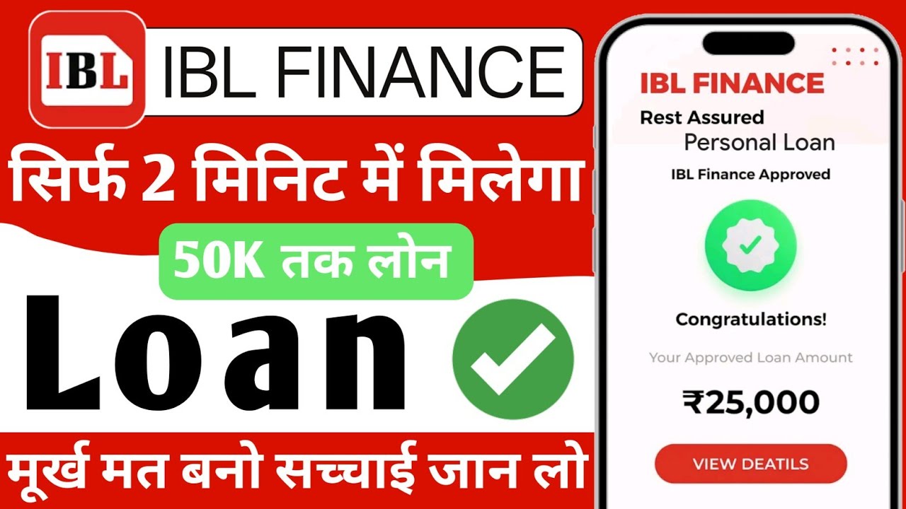 IBL loan aap real or fake ? | IBL loan aap review | IBL app se loan ...