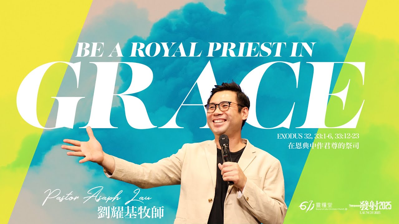 ANEW Service | Be a royal priest in grace | Pastor Asaph | 2025.06.22 ...
