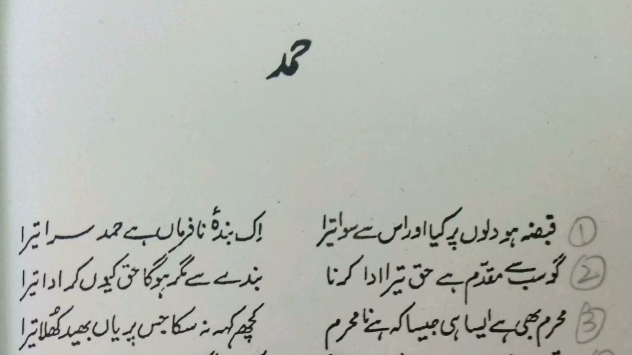 "HAMD"(حمد) XII-URDU (COMPULSORY) BY PROFESSOR NUZHAT - YouTube