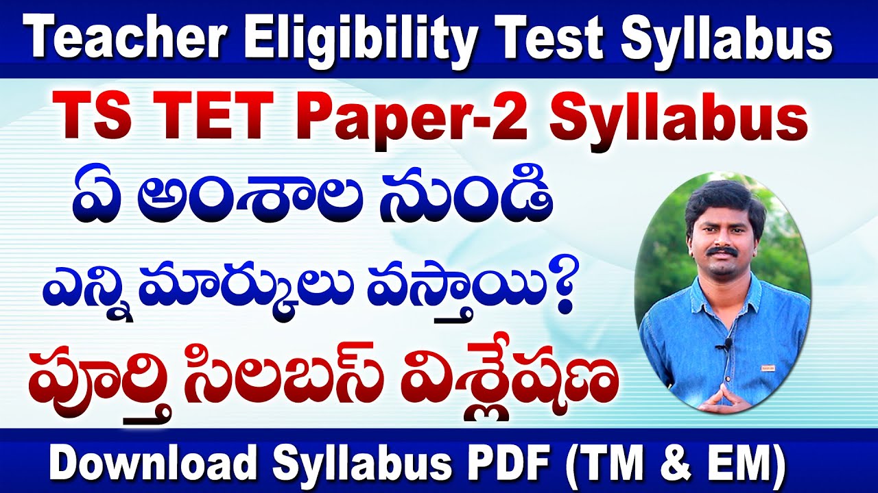 TS TET PAPER 2 Syllabus In Telugu English TET PAPER 2 Syllabus PDF ts-tet-paper-2-syllabus-in-telugu-english-tet-paper-2-syllabus-pdf