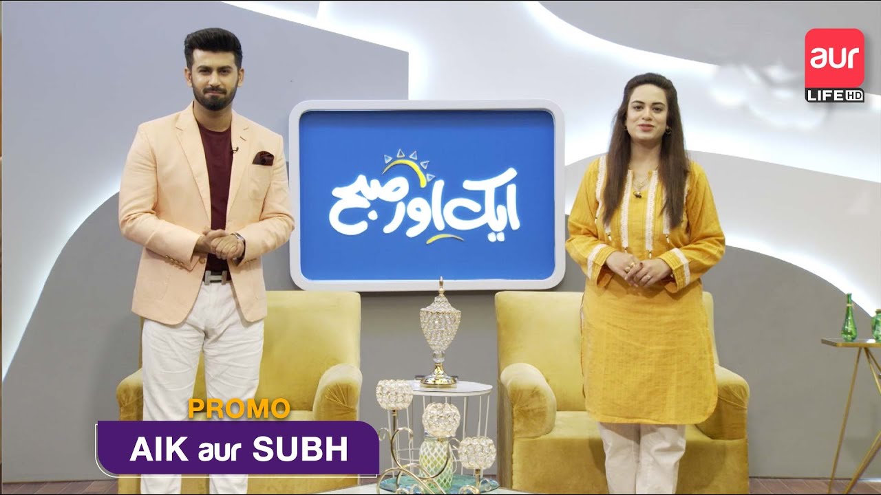 Promo | Aik aur Subh | Morning Show | Dr. Samavia Ijaz | Waleed Bin ...