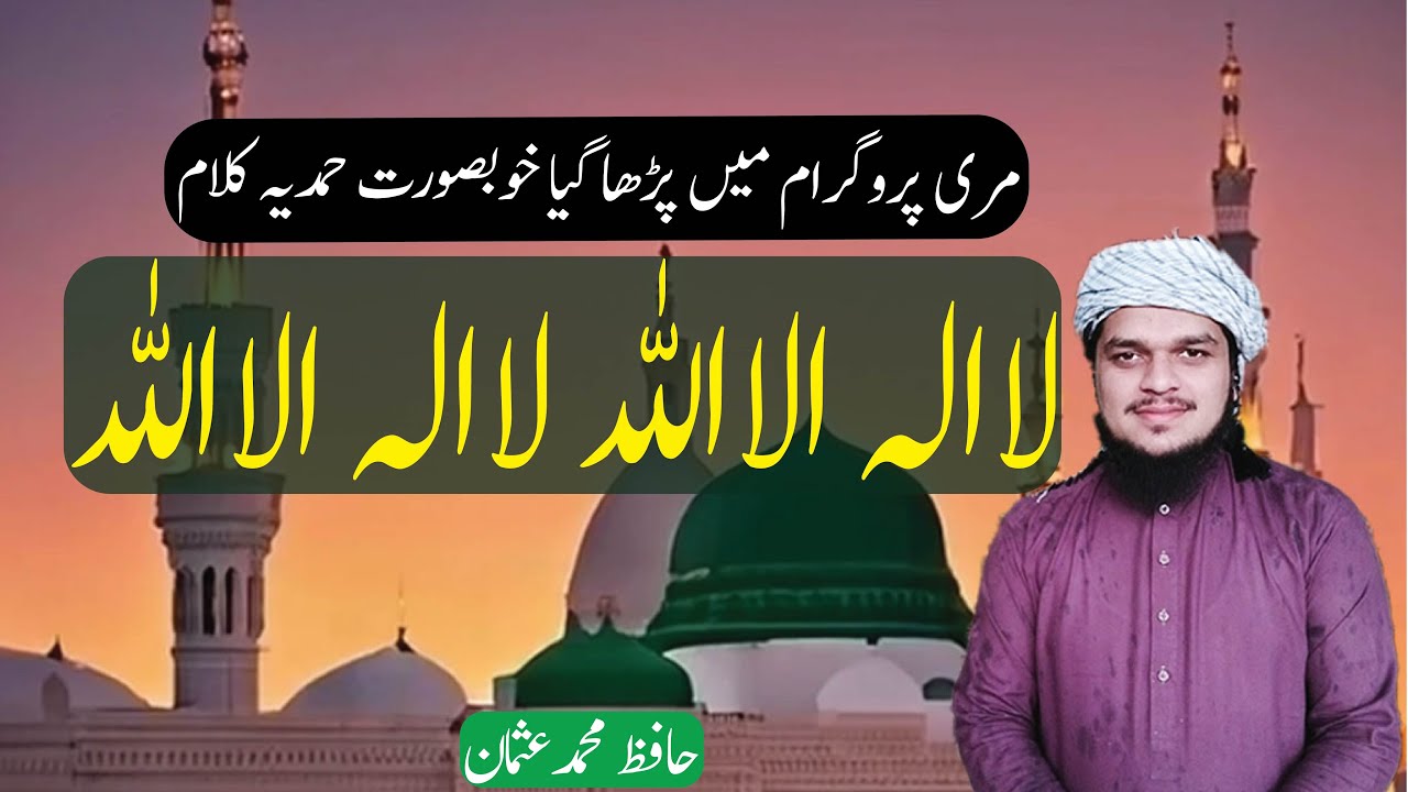 New Heart Touching Kalam 2024 Ramzan Special Kalma Sharif | Parho La ...