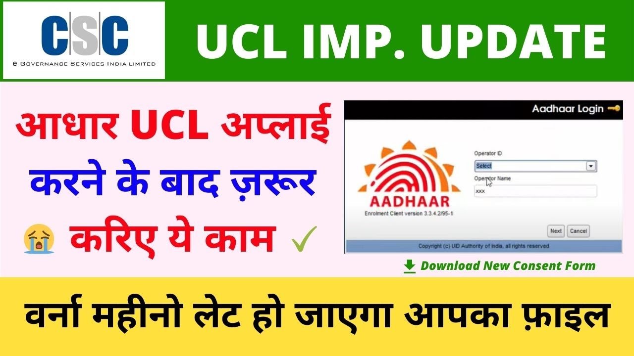 UCL Consent Form Fill | How to fill Ucl Consent Form Download | Aadhaar ...