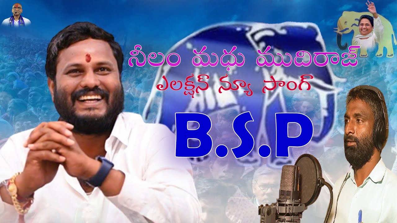 NEELAM MADHU BSP NEW SONG | BSP POLTICAL SONG | SANTOSH KAVALA ...