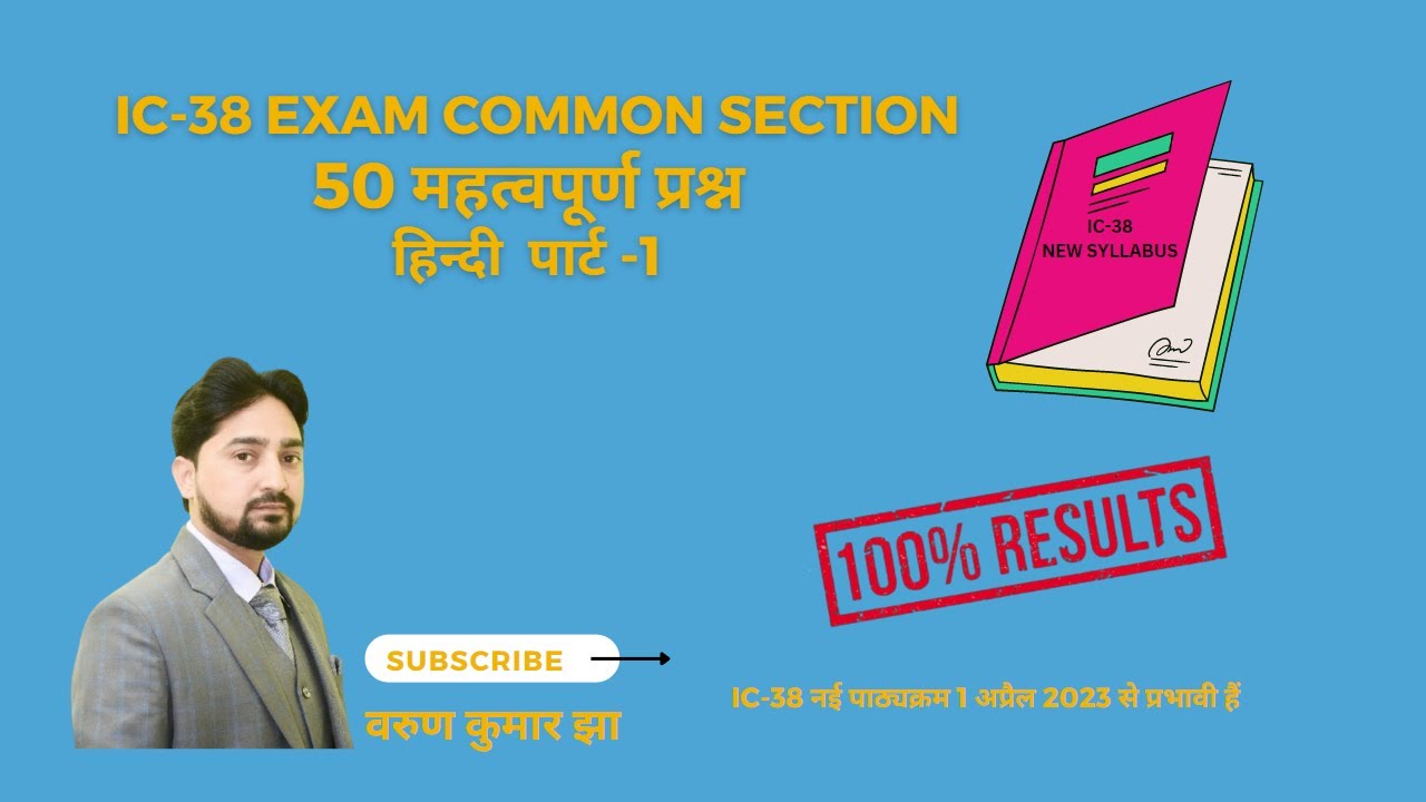 IC-38 EXAM Common Section 50 important 50 questions #ic 38 exam - YouTube