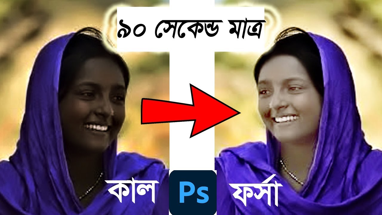 How to Make Professional Photo Just 90 Second | Best Photo Editing | @absar by edit - YouTube