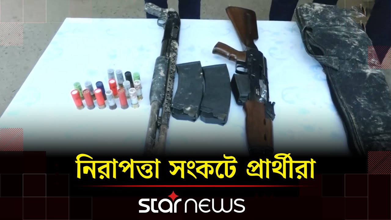 কোথায় সিরাজগঞ্জের লুট হওয়া আ/গ্নেয়া/স্ত্র, নির্বাচন ঘিরে কতটা ...
