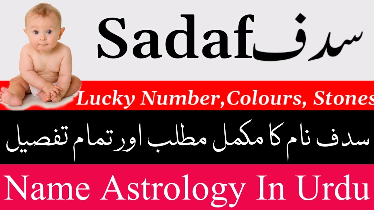 Sadaf Name Meaning In Urdu Sadaf Naam Ka Matlab Kya Hai Sadaf Name sadaf-name-meaning-in-urdu-sadaf-naam-ka-matlab-kya-hai-sadaf-name