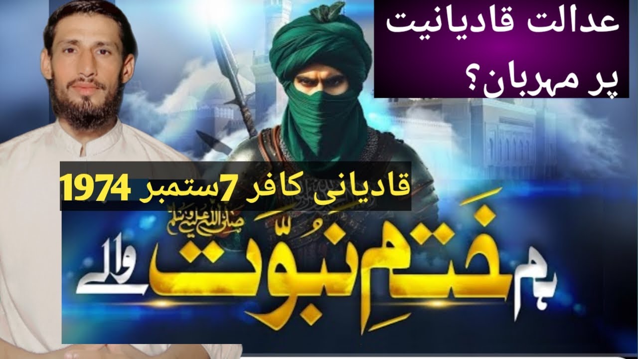 Khatam -E- Nabuwat 7th September 1974 Every Muslims watch This - YouTube