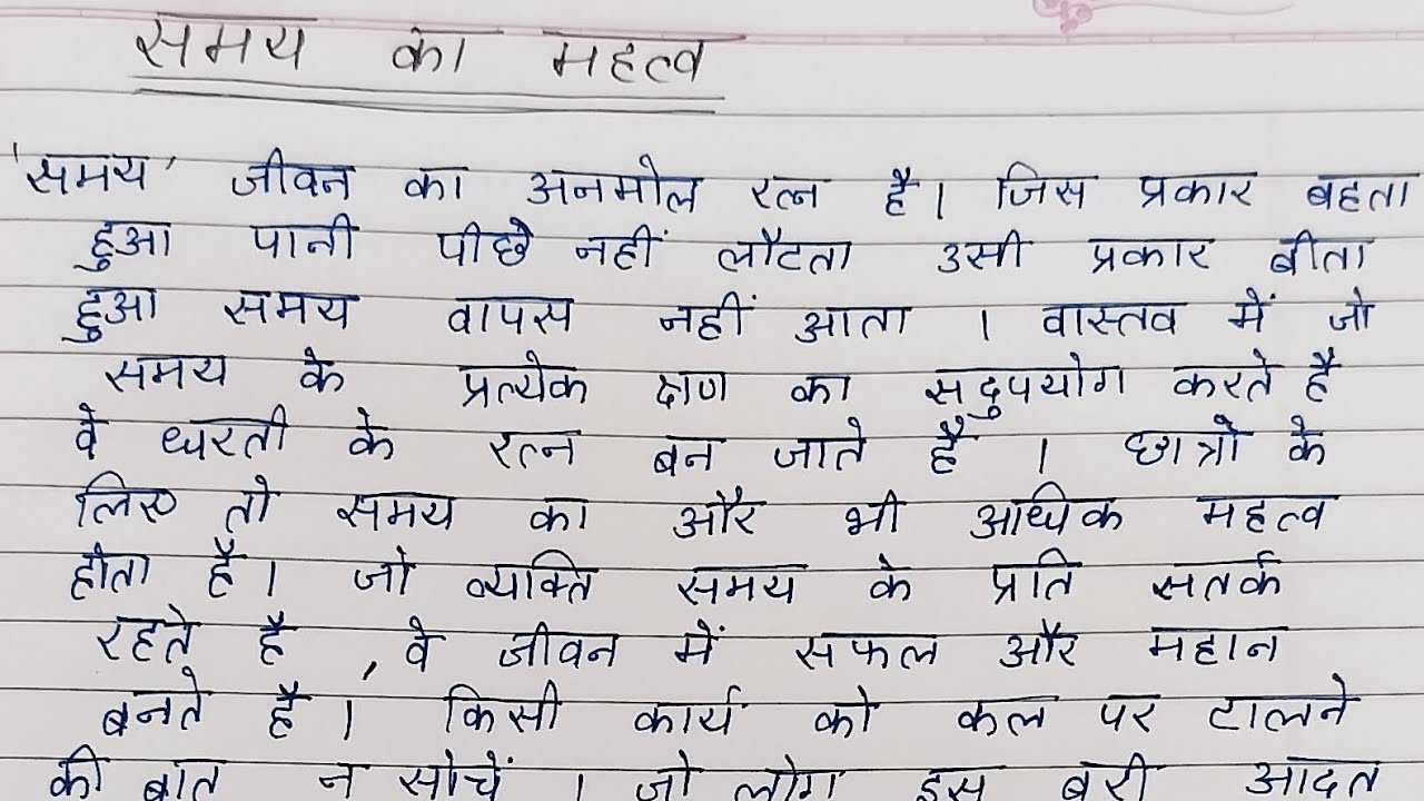 समय का महत्व अनुच्छेद लेखन || samay ka mahatv|| in Hindi - YouTube