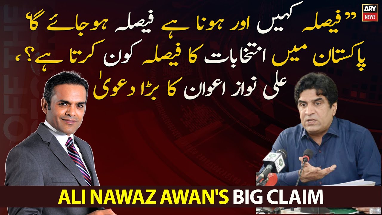 Faisla Kahi Or Hona Hai Faisla Hojayega, Ali Nawaz Awan Ka Dawa - YouTube