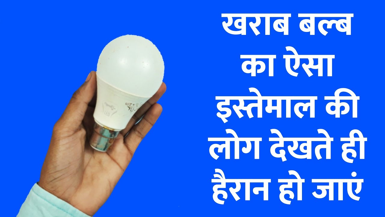 Best Out Of Waste Fuse Bulb Craft | Reuse Fuse Bulb | Takau Pasun Tikau ...