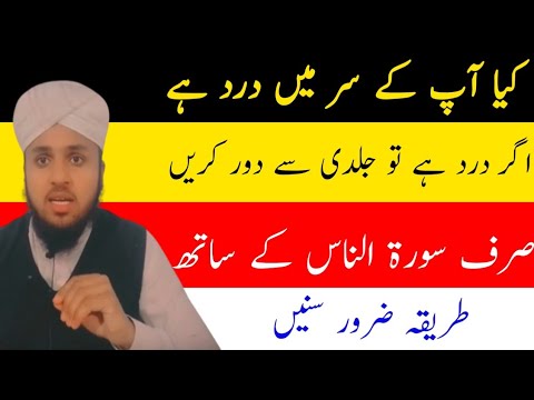 Sar dard ka dam !! sar dard ka dam bataen !! Surat unnas !! Rashid ...