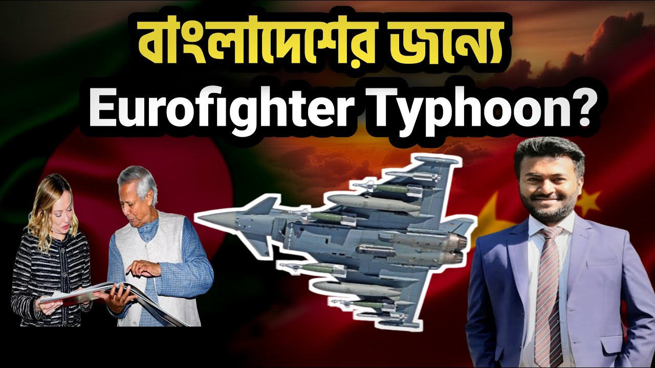 বাংলাদেশের জন্য ইতালির Eurofighter Typhoon | Eurofighter Typhoon Bangladesh | Shahed Iqbal ...