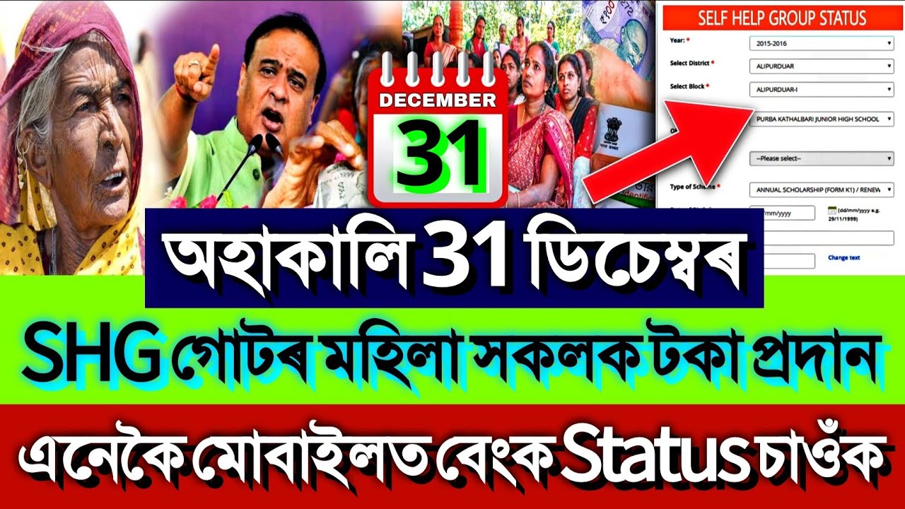 30 December Urgent Update Today || How To Check SHG Women Bank Status ...
