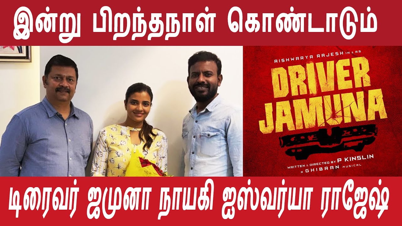 Actress Aishwarya Rajesh announced her next film Driver Jamuna on her ...