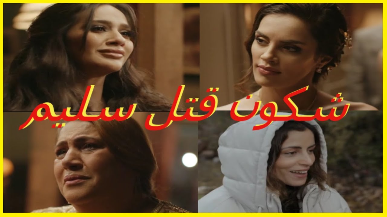 مسلسل الفوندو الجزء الثاني ؟ تسريب صادم 😱 Youtube