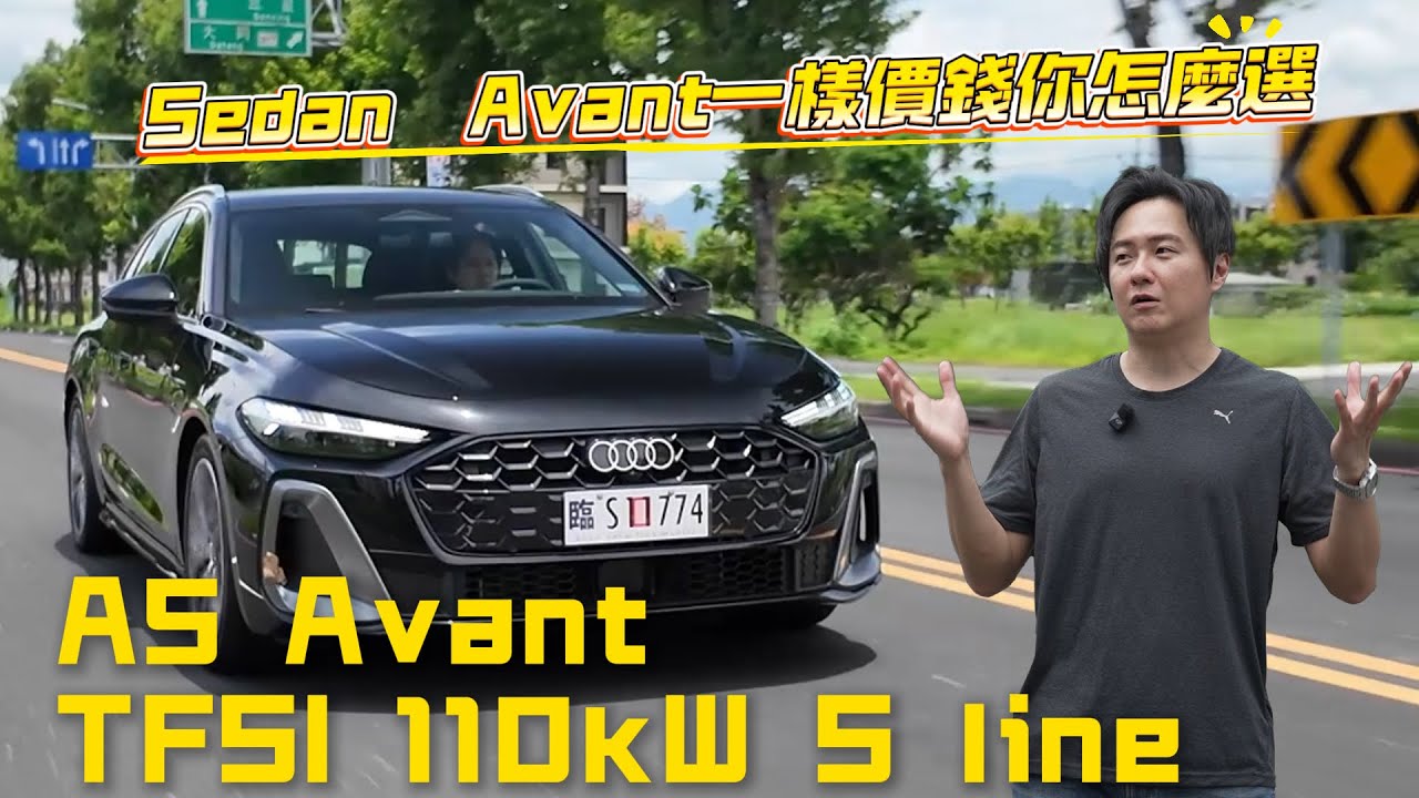 Audi A5大改款! 搭配全新PPC平台 Sedan、Avant一個價 ， 卻有全亞洲共同的遺憾!! 廖怡塵【全民瘋車Bar】650 ...