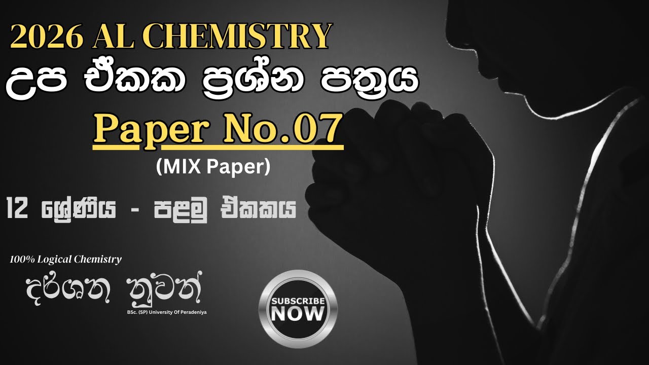2026 Chemistry Paper Discussion- Unit 01 -Sub Unit Paper 07 🎯🥇 - YouTube