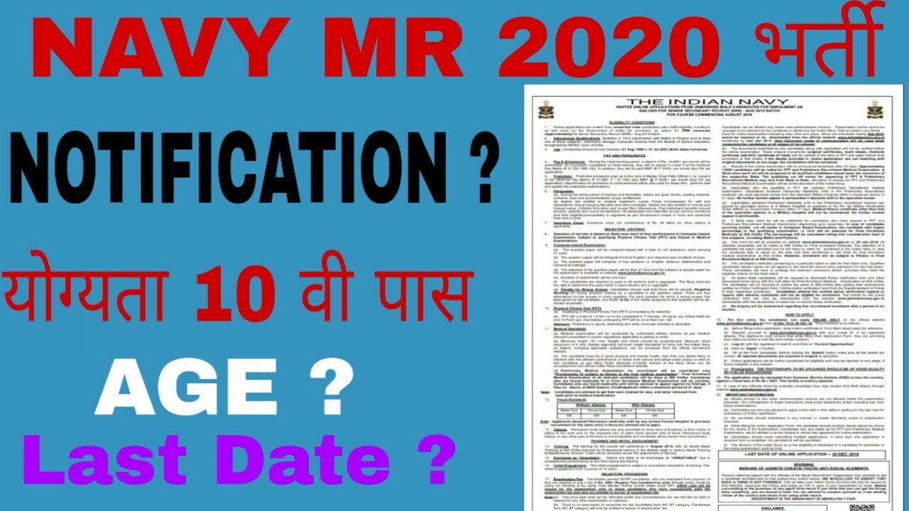 NAVY MR 2020 BATCH ONLINE FORM || OFFICAL NOTIFICATION ?? - YouTube