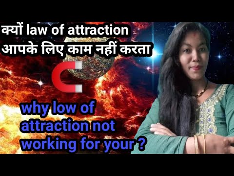 क्यों law of attraction आपके लिए काम नहीं करता ? why low of attraction ...