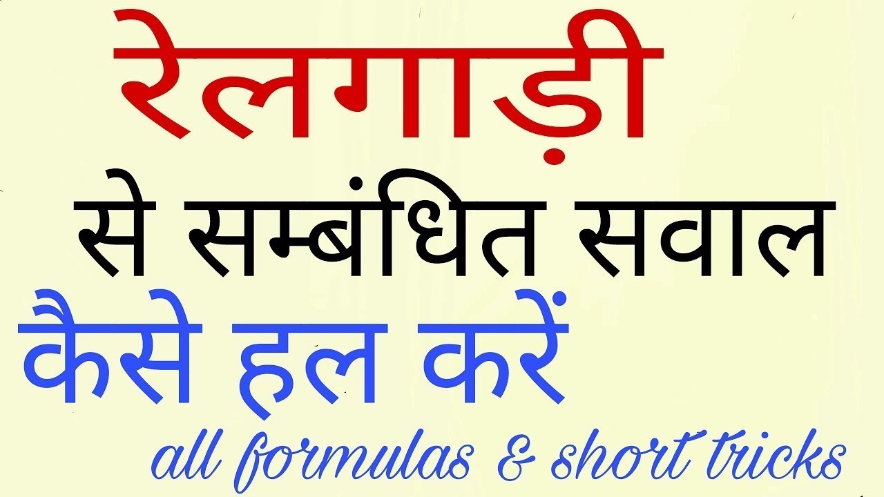 Time Speed And Distance Tricks| Distance Formula | Mathematics DSSSB ...