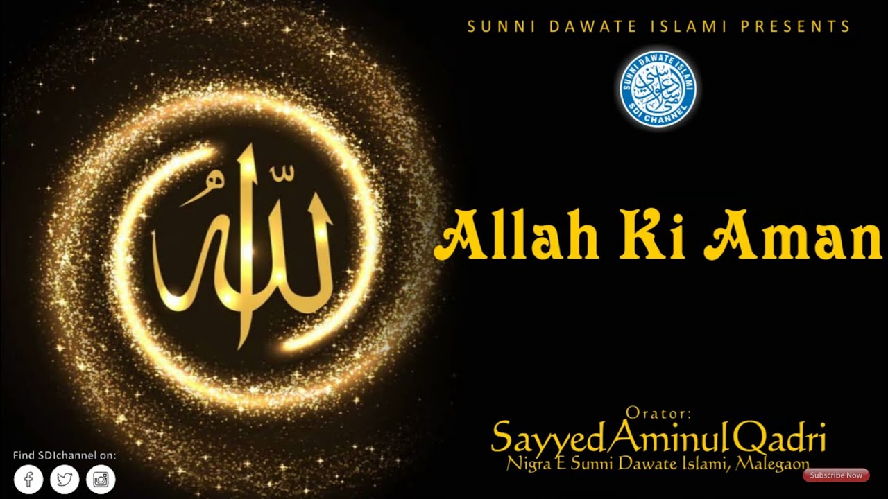 Allah Ki Aman | Sayyed Aminul Qadri | 20 Nov 2019 - YouTube