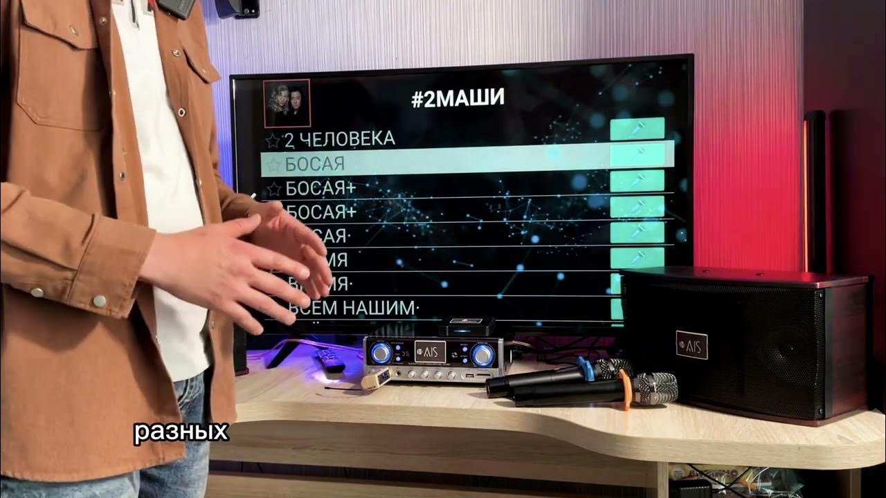 Караоке система для дома - YouTube