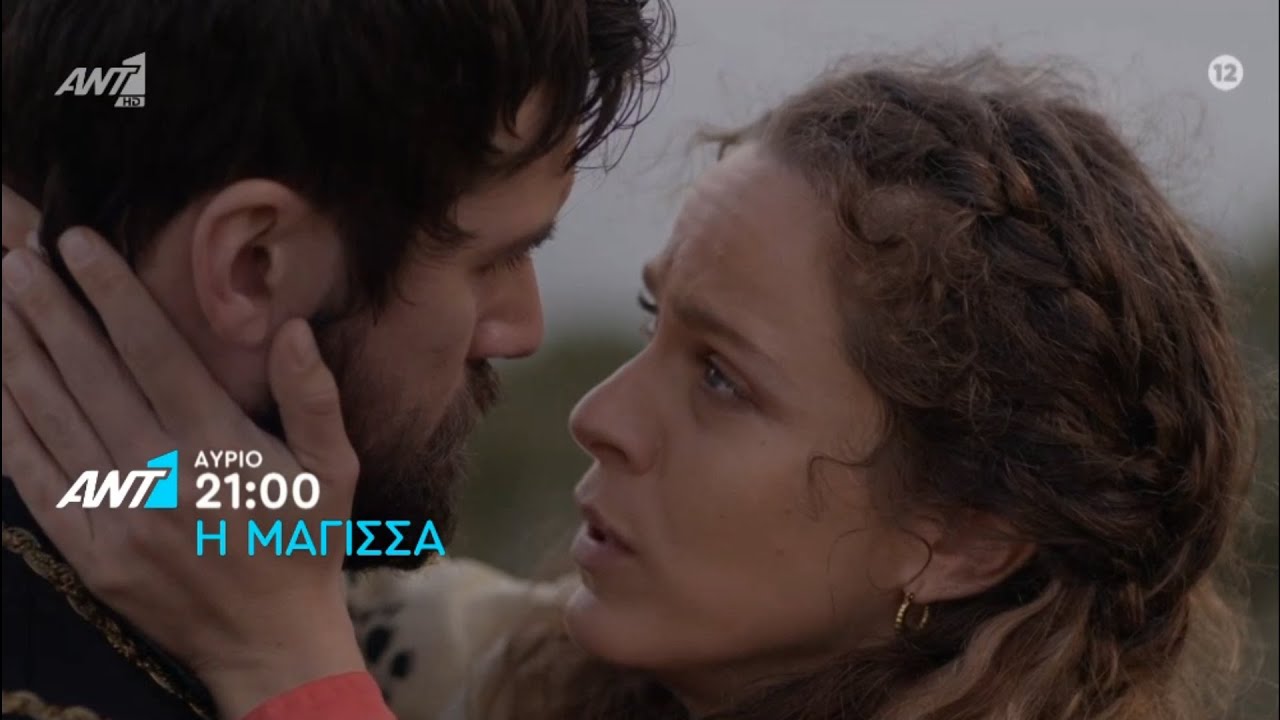 Η ΜΑΓΙΣΣΑ ΕΠΕΙΣΟΔΙΟ 57 (spoiler στο www.happytv.gr) - YouTube