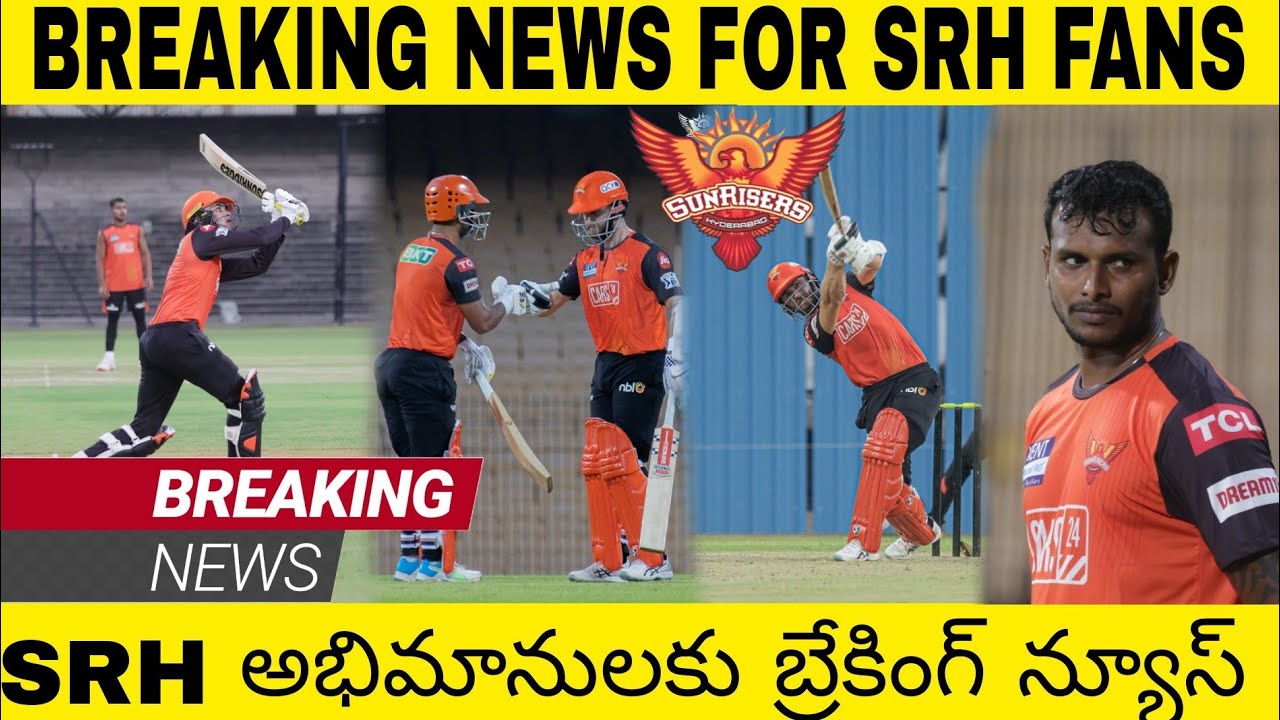 SRH అభిమానులకు బ్రేకింగ్ న్యూస్ | SRH BREAKING NEWS | - YouTube