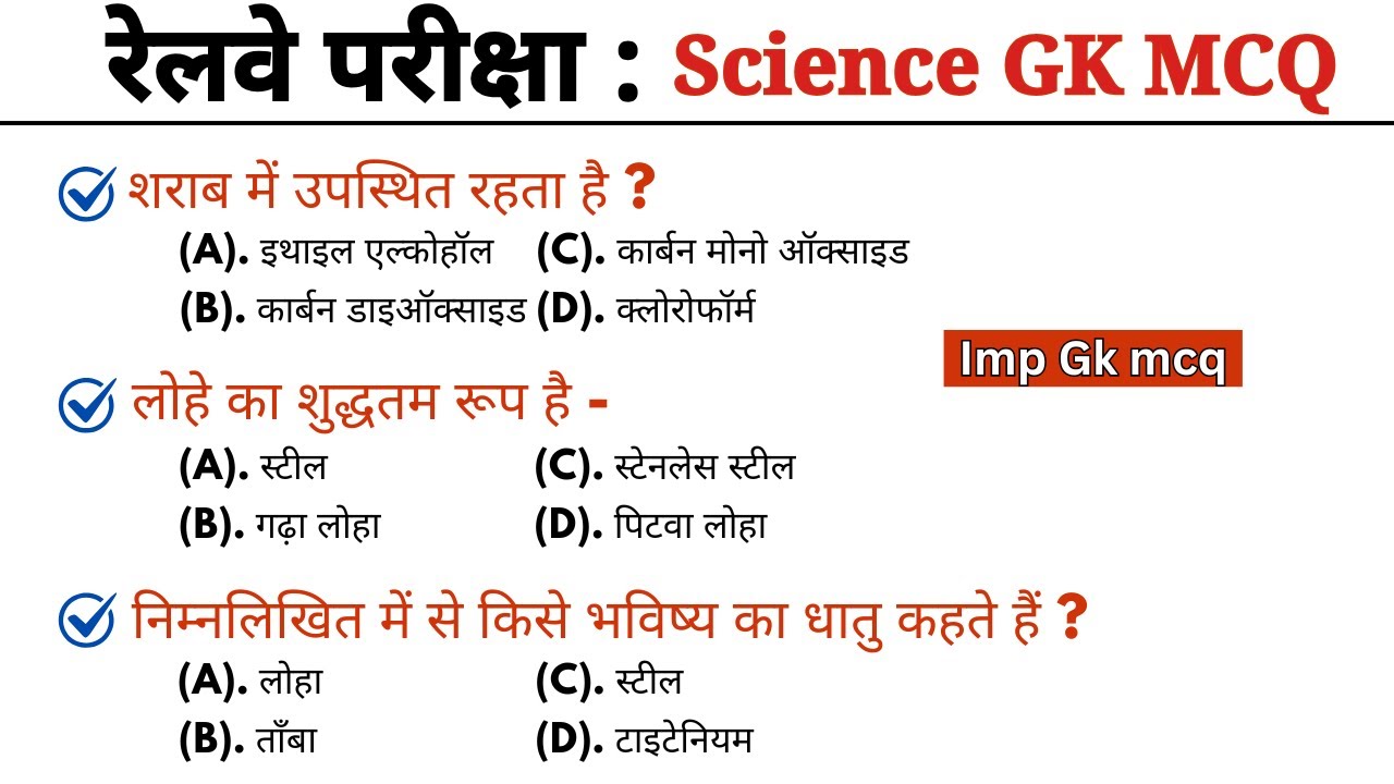 science gk mcq || gk questions and answers || general knowledge || gk ...