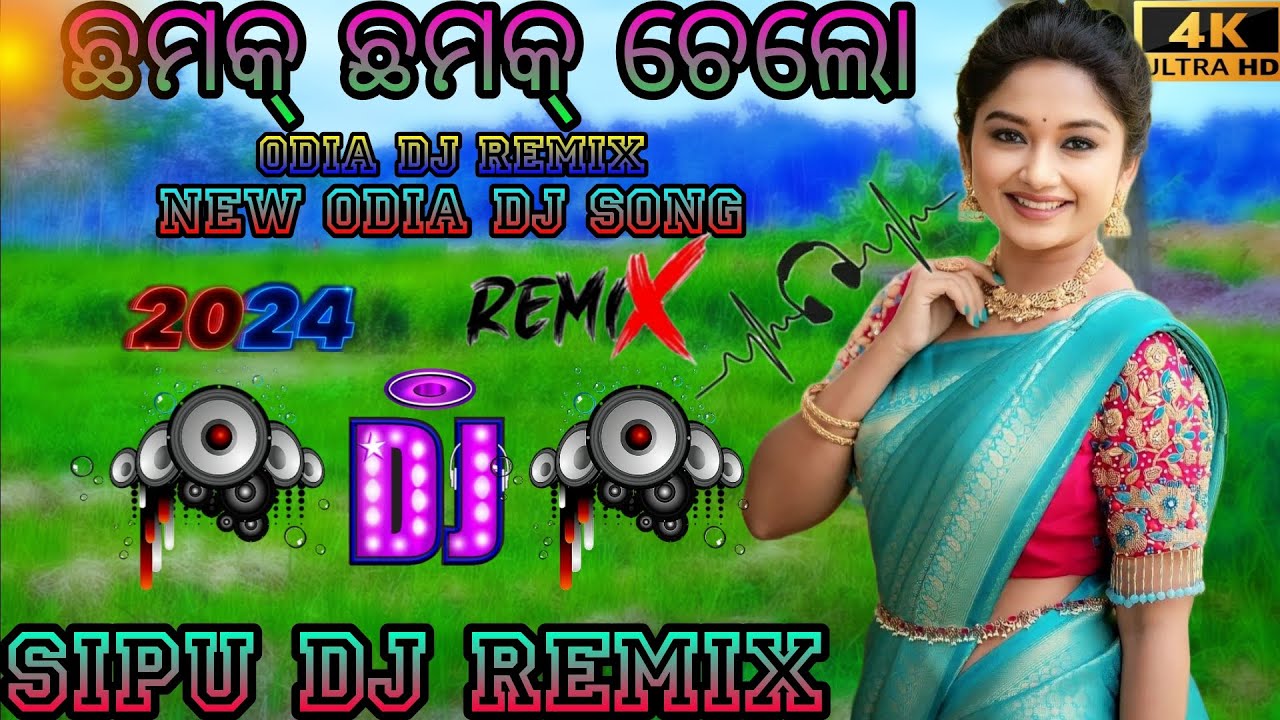 Chhamak Chhamak Chelu Odia DJ Songs DJ Songs। DJ Sanu Bhai - YouTube