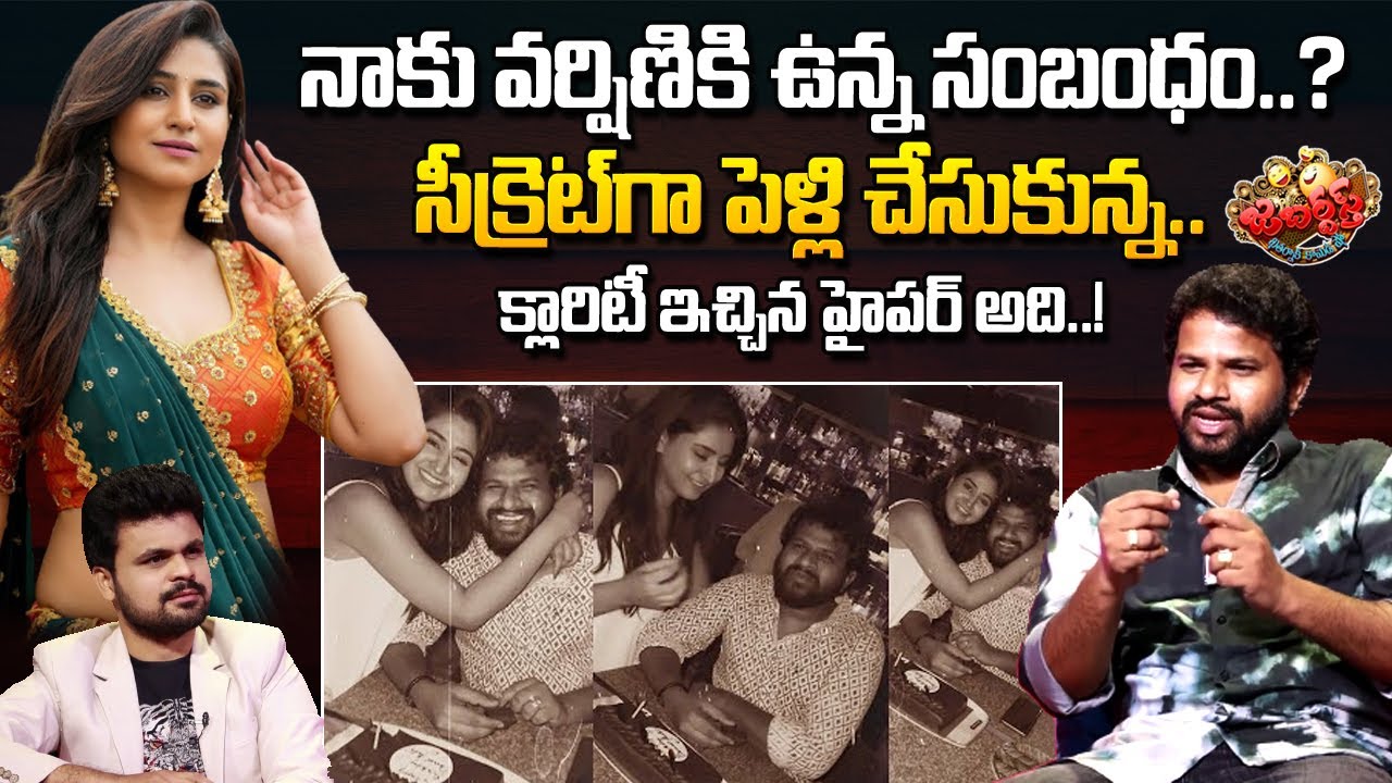 Jabardasth Hyper Aadi Revealed About Relation with Dhee Varshini ...