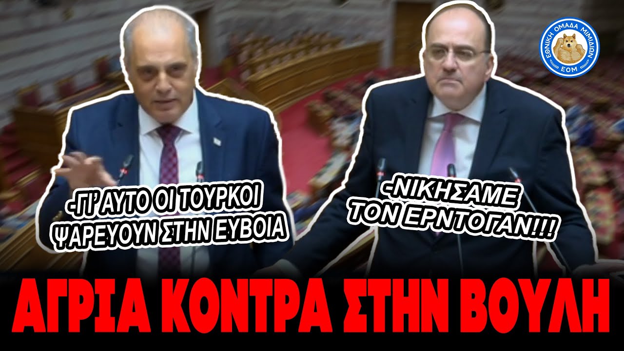 ΧΑΜΟΣ ΣΤΗ ΒΟΥΛΗ με Βελόπουλο & Λαζαρίδη: «Είσαι ο θυρωρός του Μητσοτάκη ...