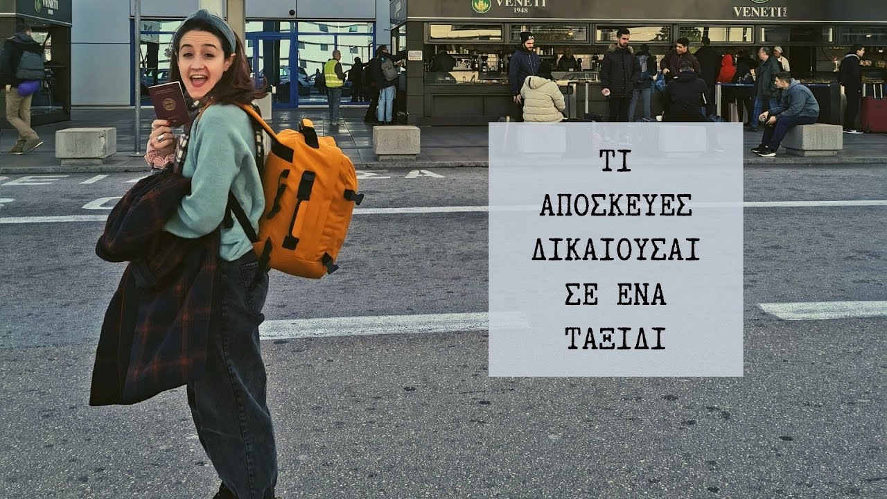 Πως να καταλάβεις τι αποσκευές δικαιούσαι σε ένα ταξίδι - YouTube