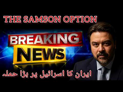 Breaking News:  Iran Attacks Tel Aviv || Samson Option on the Table