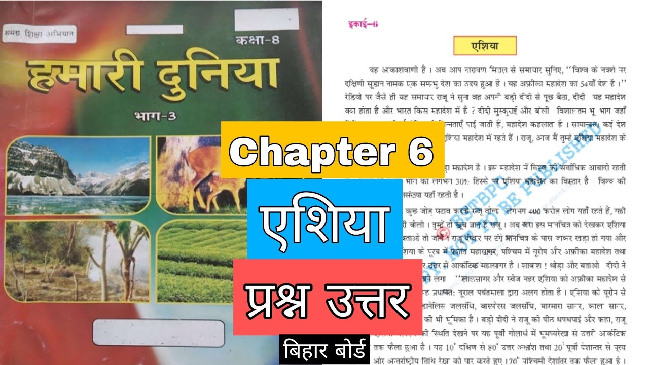 Hamri Duniya Class 8 Chapter 6 Question Answer Bhugol Bihar hamri-duniya-class-8-chapter-6-question-answer-bhugol-bihar