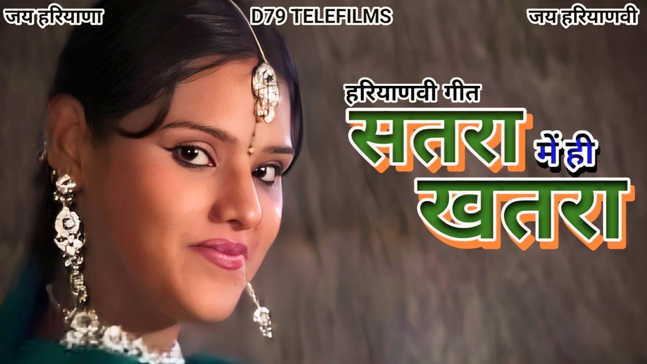 Satra Me Hi Khatra (Official Video) | Dev Kumar | Sannu | New Haryanvi ...