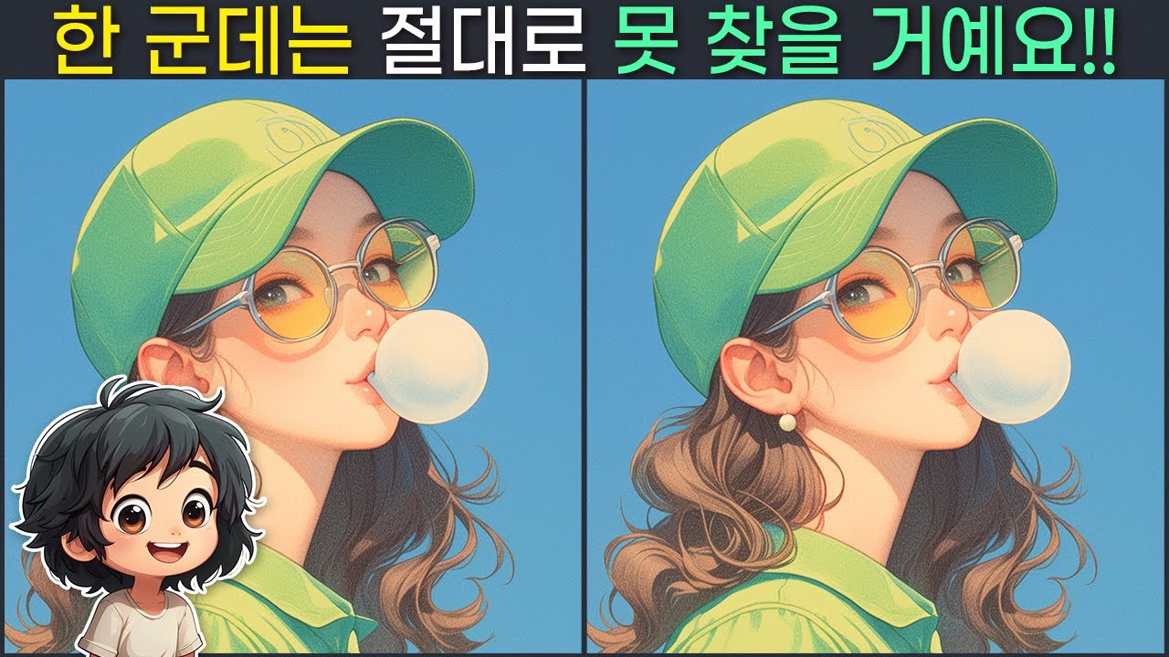치매예방 두뇌운동 한 군데는 절대로 못 찾을 거예요 다른 그림 찾기 틀린 그림 찾기 집중력 훈련 천재 게임