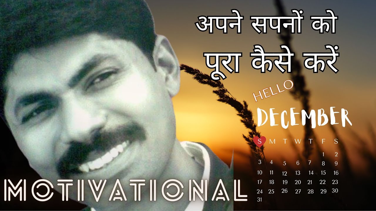 अपने सपनों को पूरा कैसे करें │How to Fulfill Your Dreams? │Powerful ...