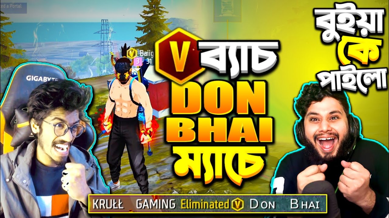 V ব্যাচ Don Bhai Vs KRULL 😱Grandmaster পুশে😡পুশার ম্যাচে নাই 😭 Blue Zone এ নামতেই ফাইট😱Booyah ...